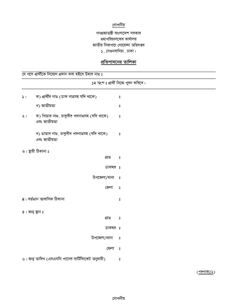 Police Verification | PDF
