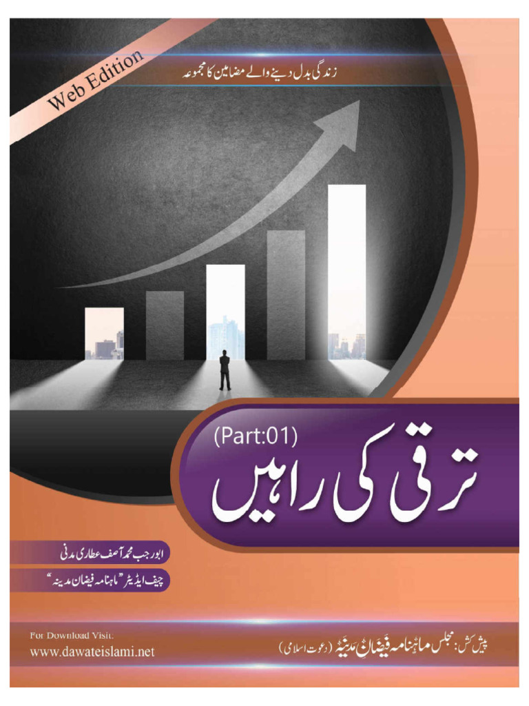Taraqqi Ki Rahain Part 1 | PDF