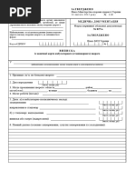 Форма 080-4облікова | PDF