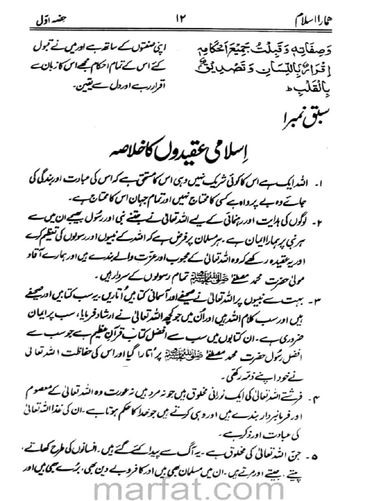 Islamic Aqeeda Toheed | PDF