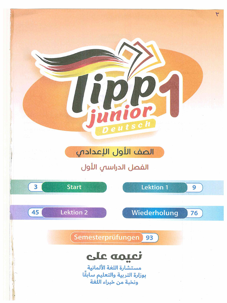 Der Tipp الصف الاول الاعدادي 2024 | PDF