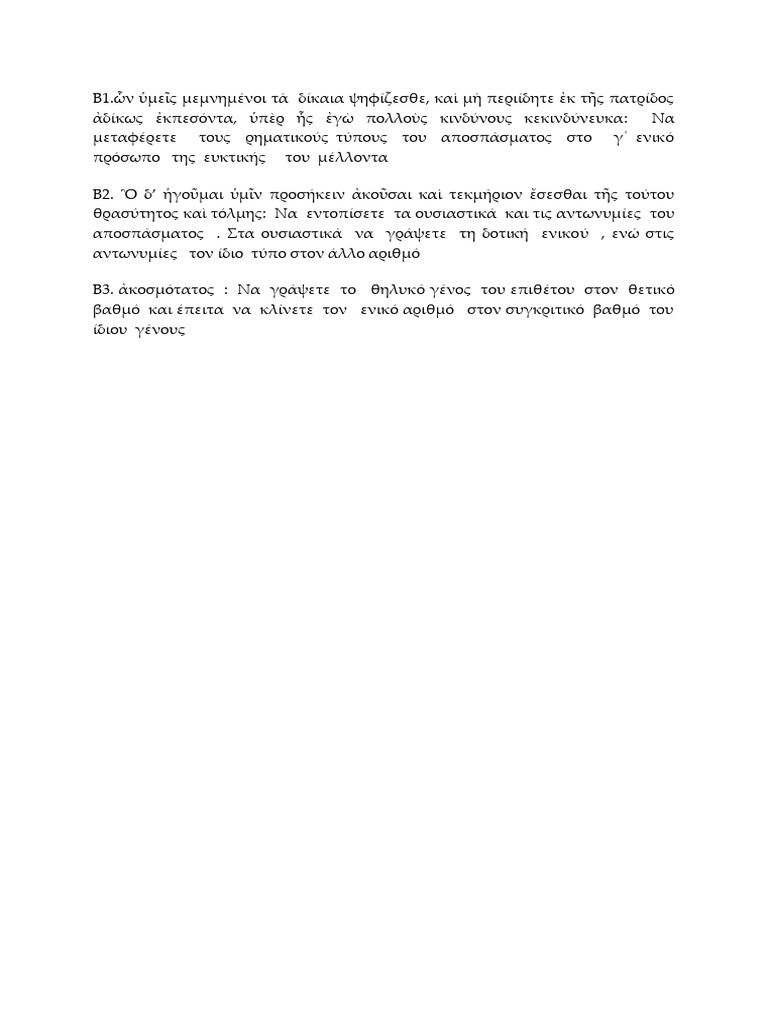 ΑΙΣΧΙΝΗΣ ΚΑΤΑ ΤΙΜΑΡΧΟΥ 26-32 | PDF