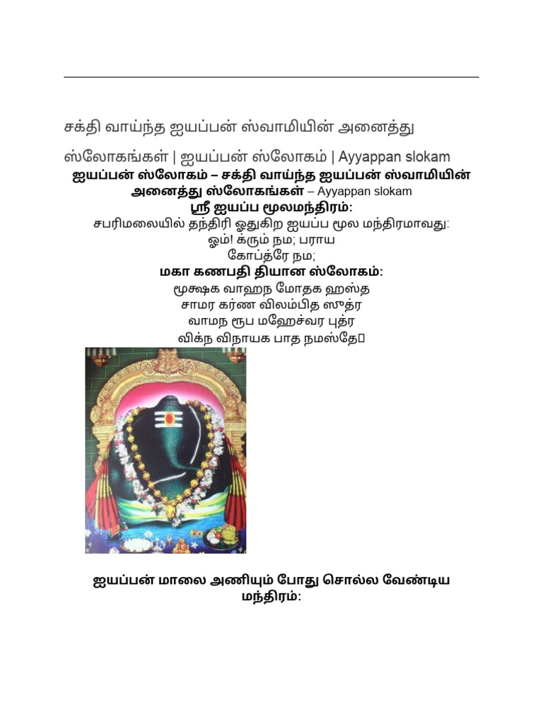 Ayyappan Mantras | PDF Ayyappan Mantras | PDF