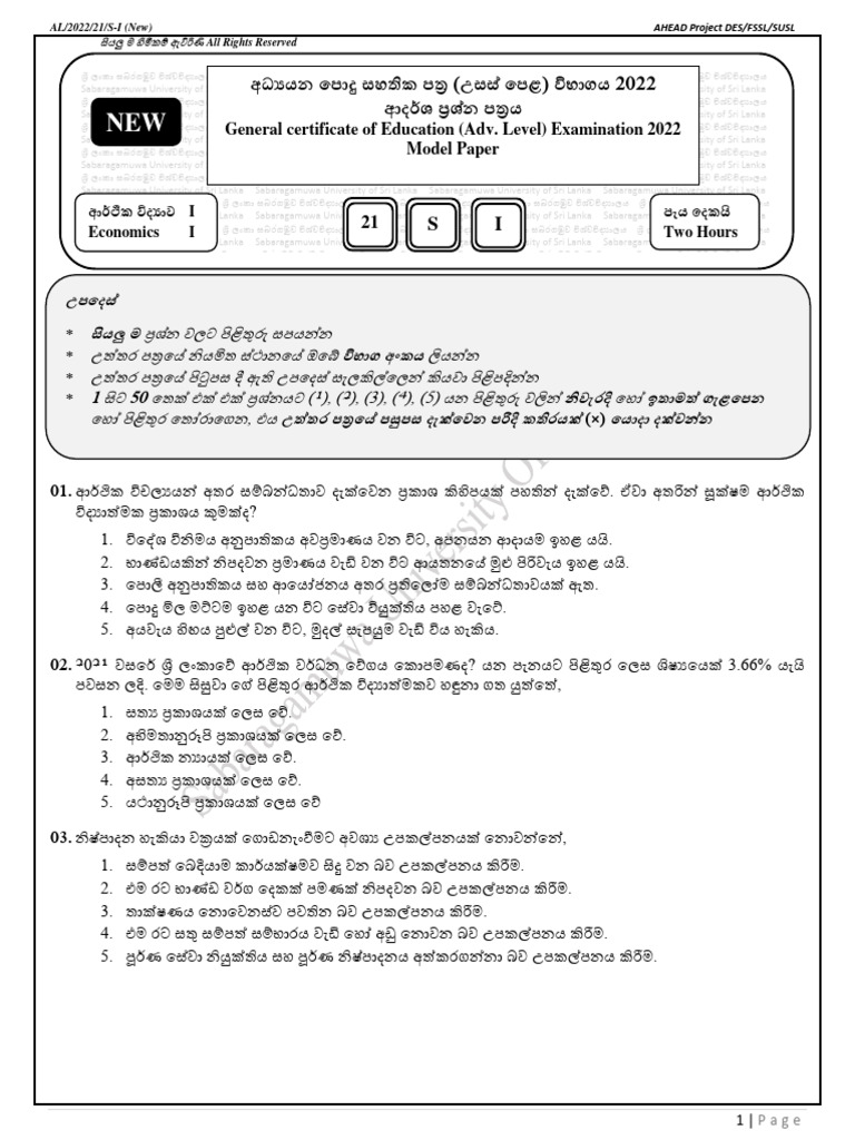 MCQ Paper 1 (Final) | PDF