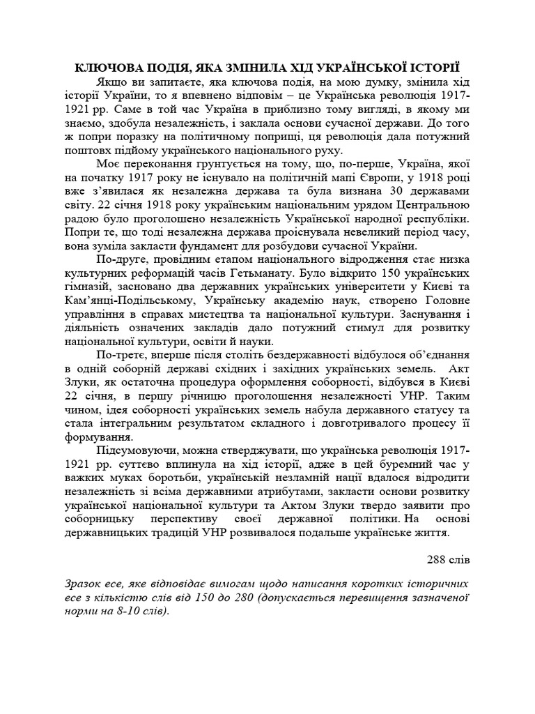 Зразок есе Pdf