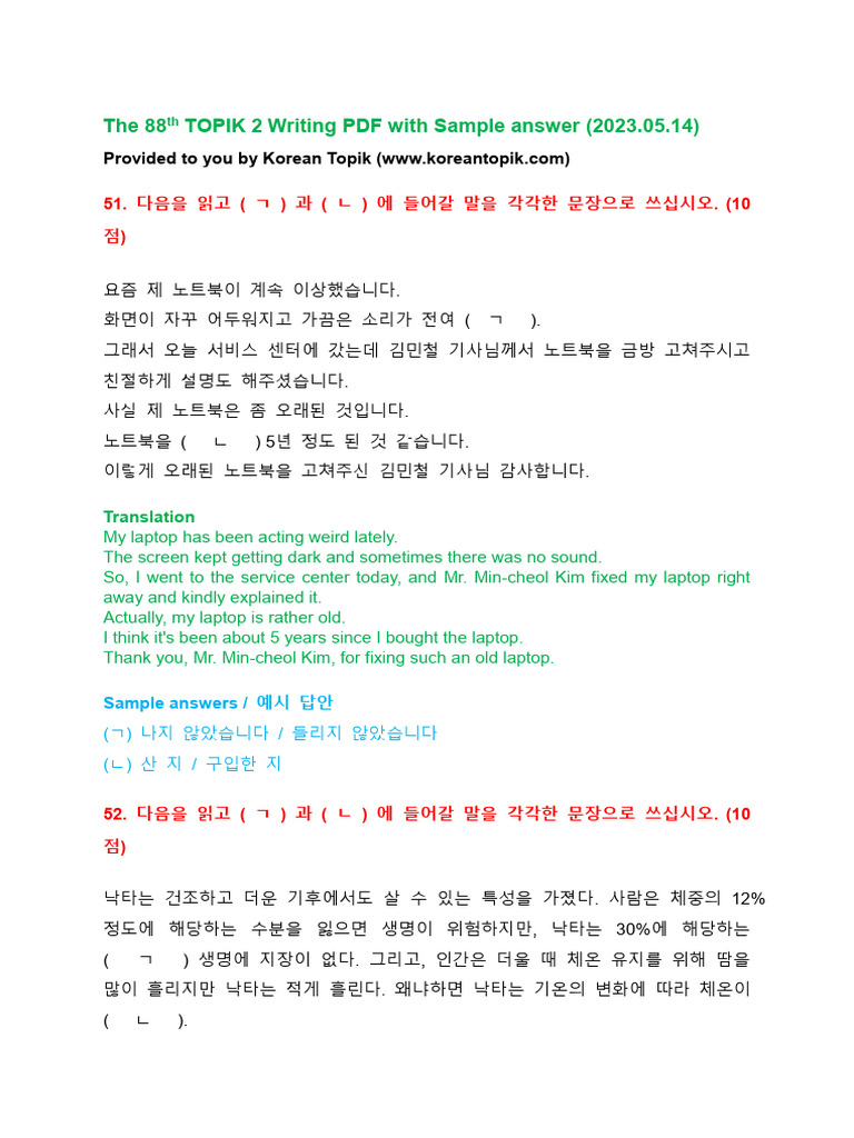 The 88th TOPIK II Writing | PDF