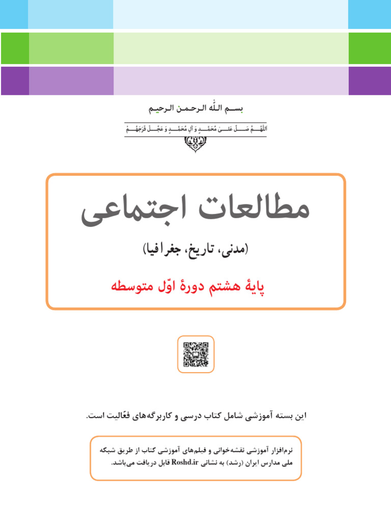 Roshd Ir | PDF