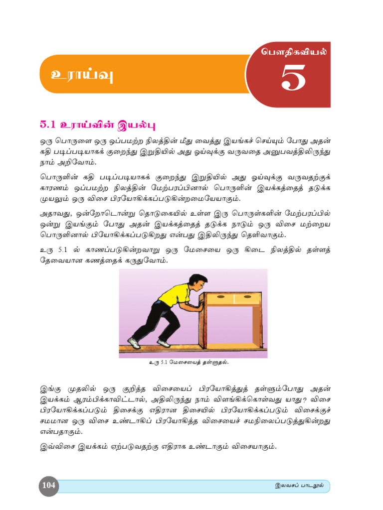 Chapter 05 Physics | PDF