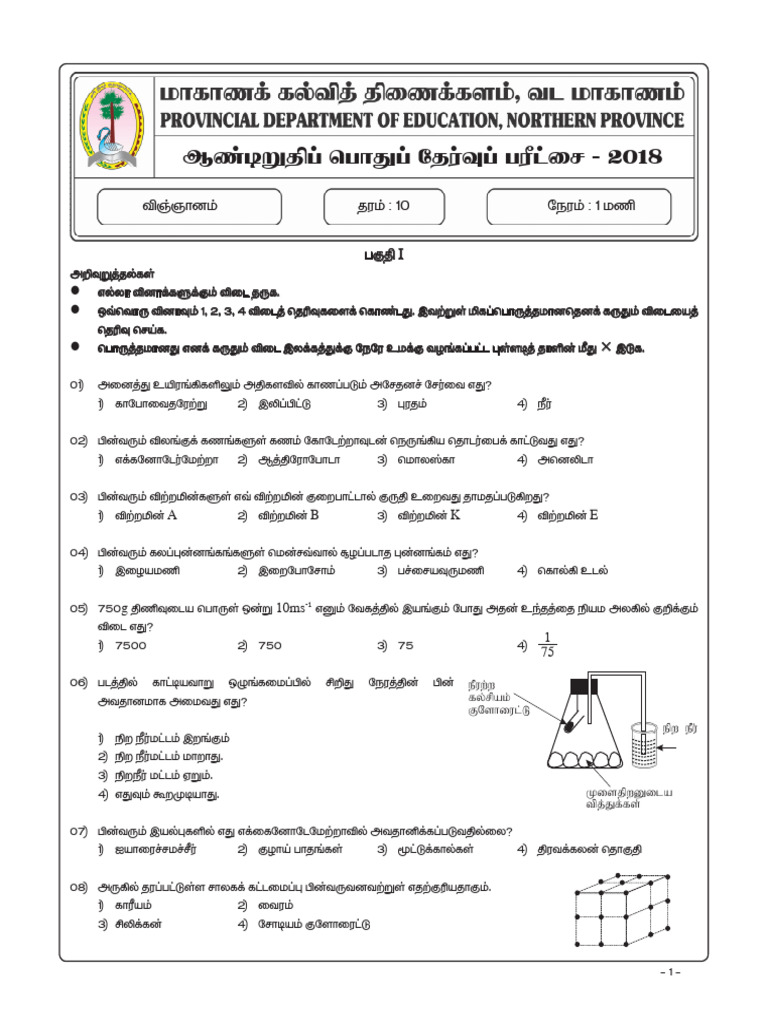 Science 10 3rd | PDF