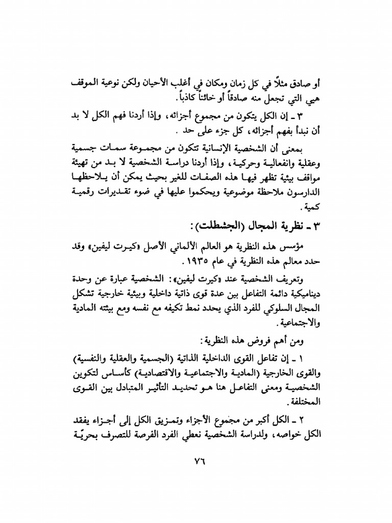 علم النفس الصناعي لكامل عويضة 78 | PDF