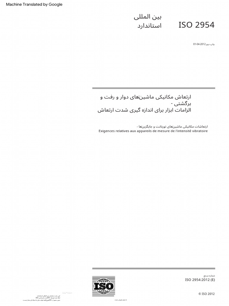 Iso 2954-2012 | PDF