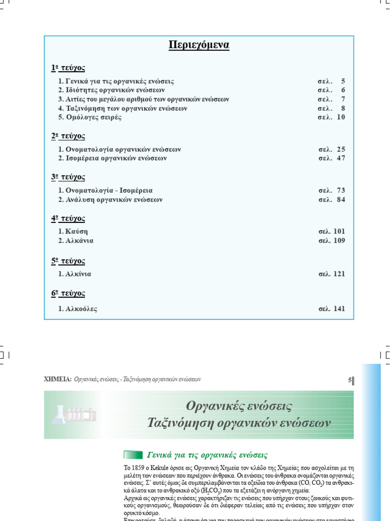 Ορόσημο - Χημεία Β' Λυκείου-ΒΟΗΘΗΜΑ | PDF