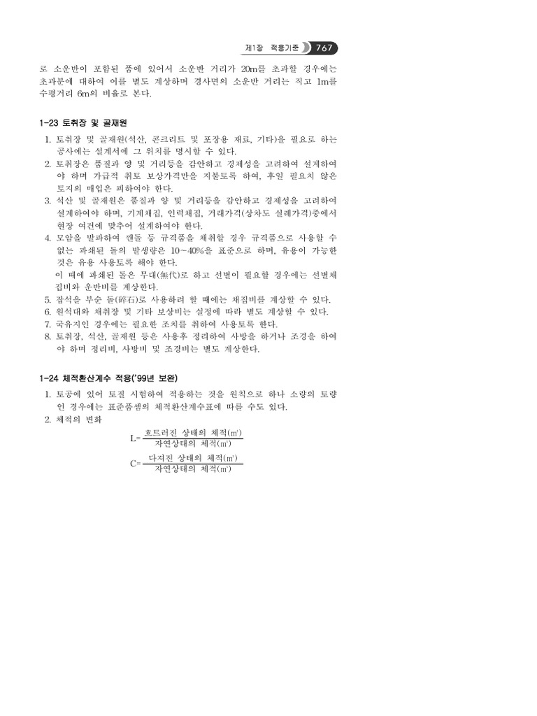 건축표준품셈 (021 100) | PDF