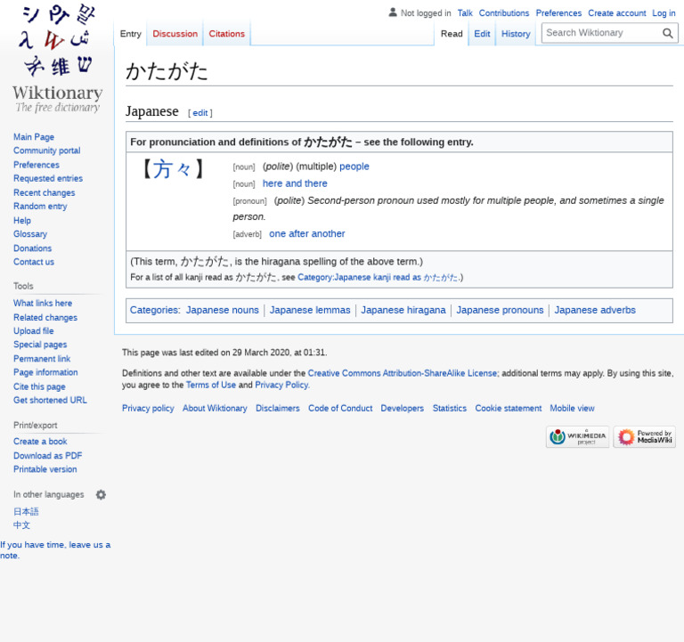 En Wiktionary Org Wiki Japanese | PDF En Wiktionary Org Wiki Japanese | PDF