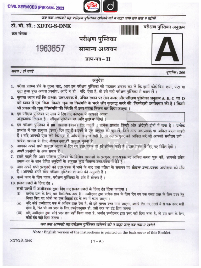 General Studies Paper II Csat 2023-1 | PDF