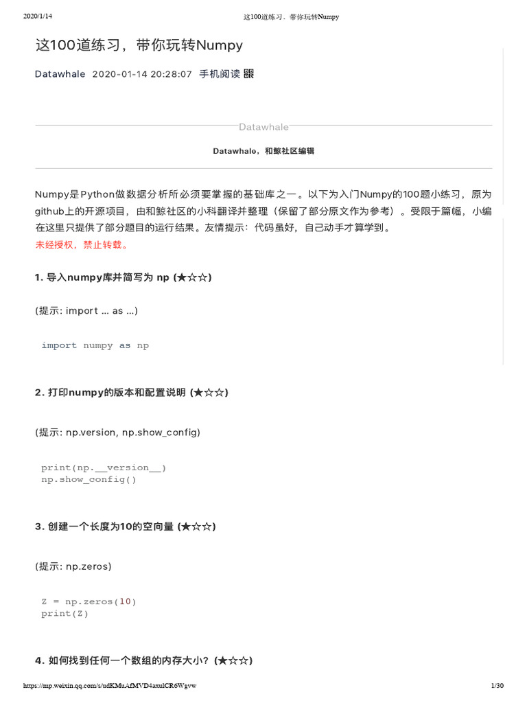 这100道练习，带你玩转Numpy | PDF