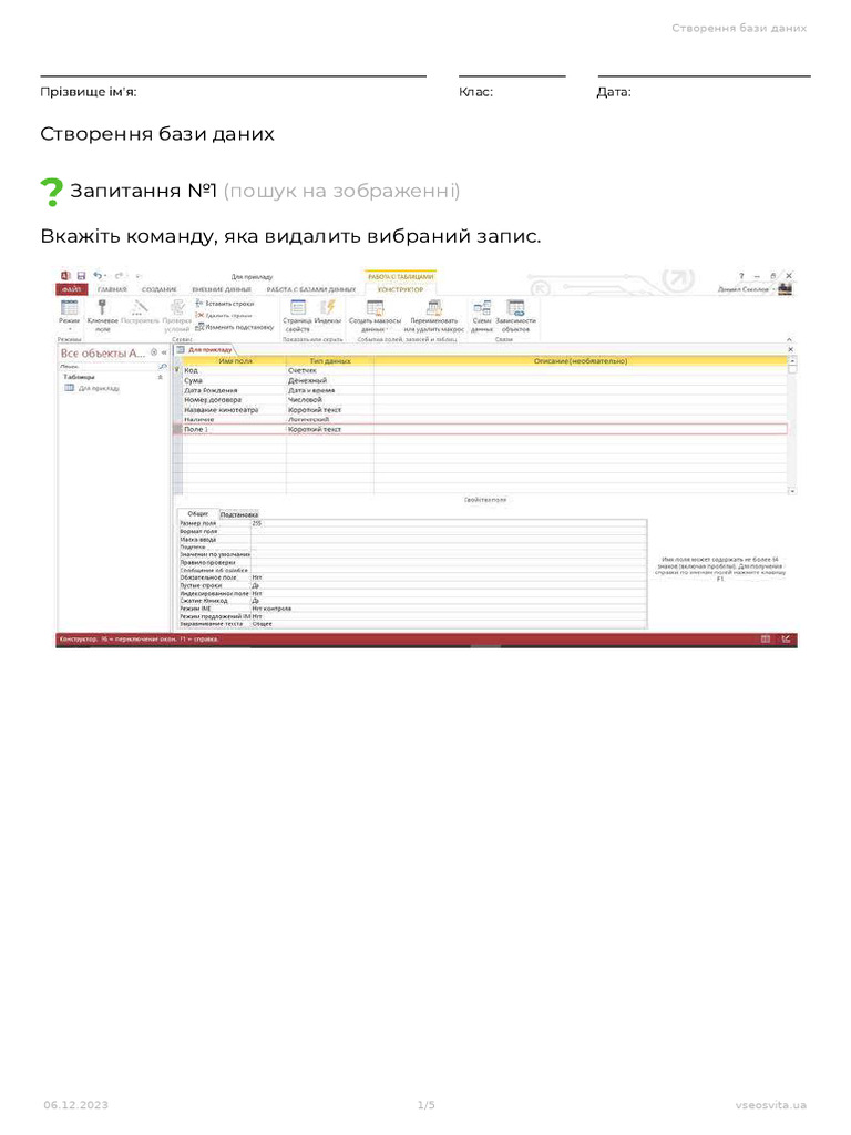 Stvorenna Bazi Danih 20231206 191244 | PDF
