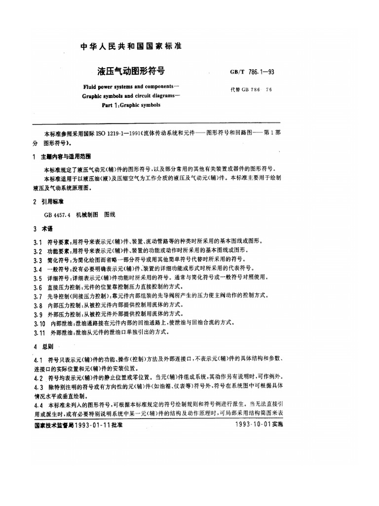 GB-T 786 (1) .1-93 液压气动图形符号 | PDF