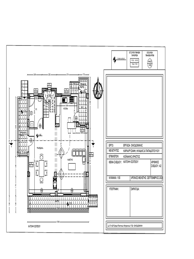 Katopsi Isogeiou | PDF