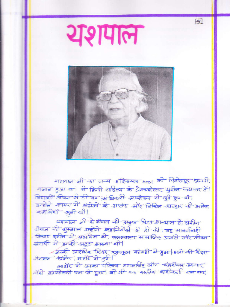 Yashpal-Lekhak Parichay | PDF