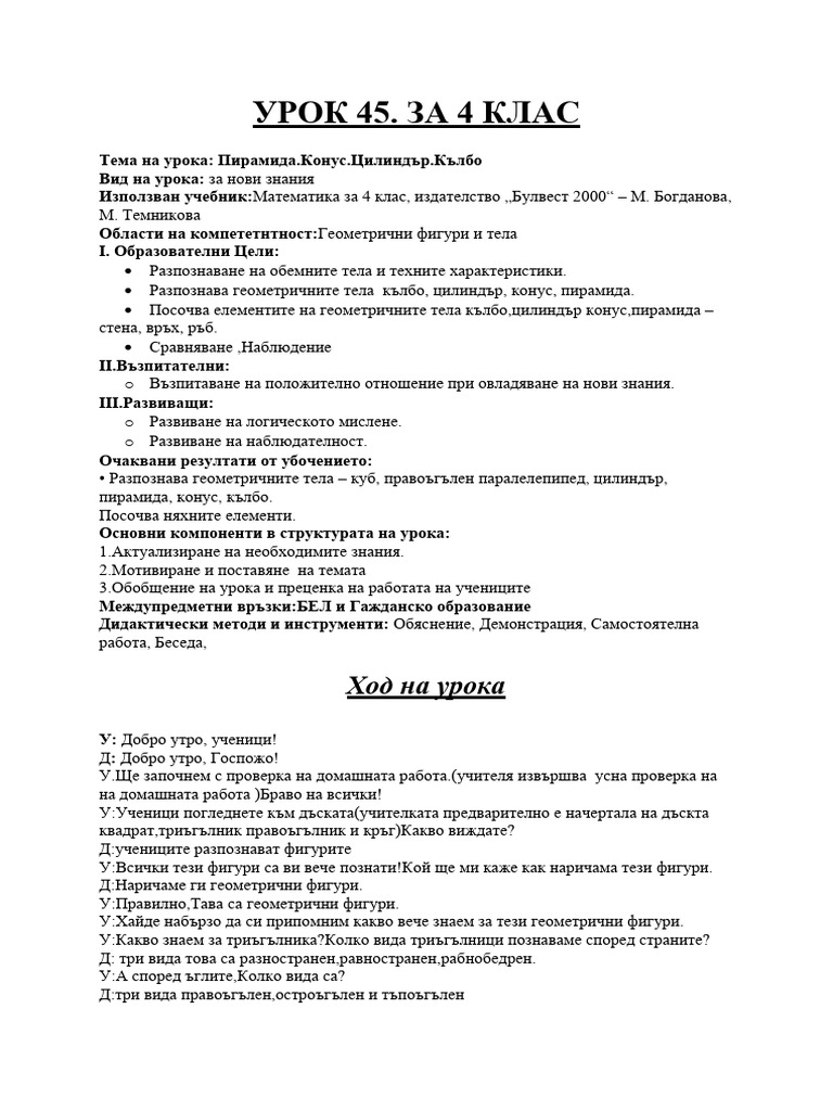 План конспект Геометрични фигури Pdf