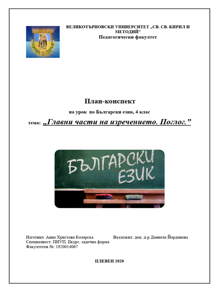 План конспект БЕЛ 4 клас Pdf