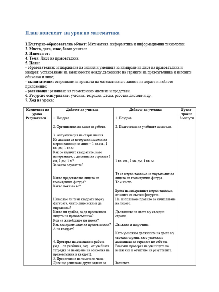 План конспект Математика 4 клас Pdf