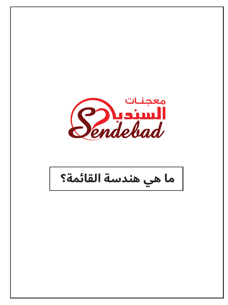 Menu Engineering | PDF