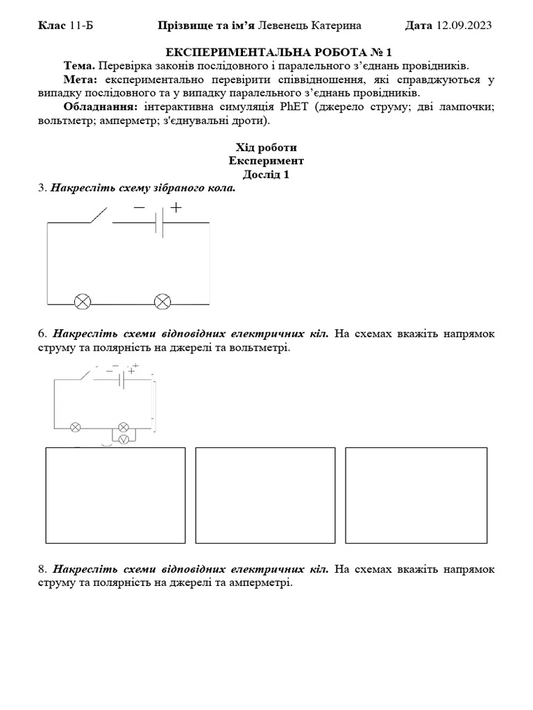 ЕР № 1 | PDF