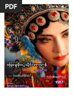 G7 Myanmar Textbook - P1sdas | PDF
