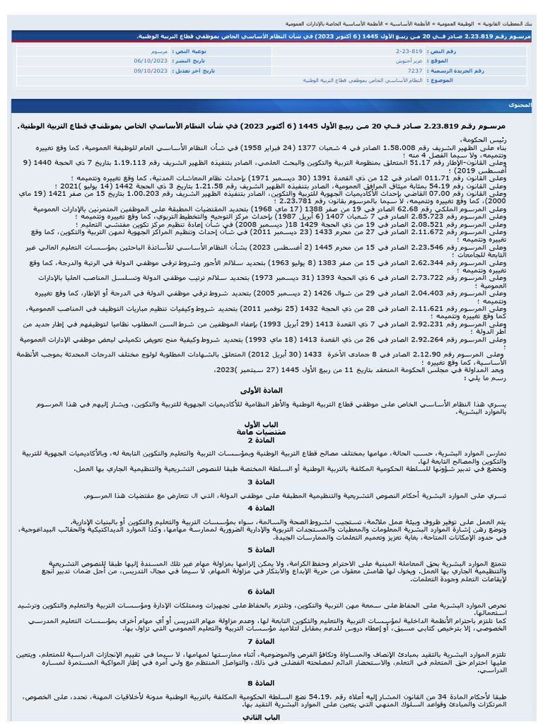Décrêt - 2-23-819 (Ar) - 1 | PDF