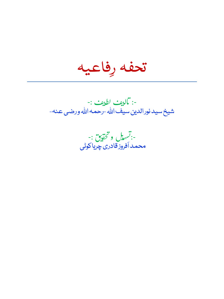 Tohfa e Rifaiya | PDF