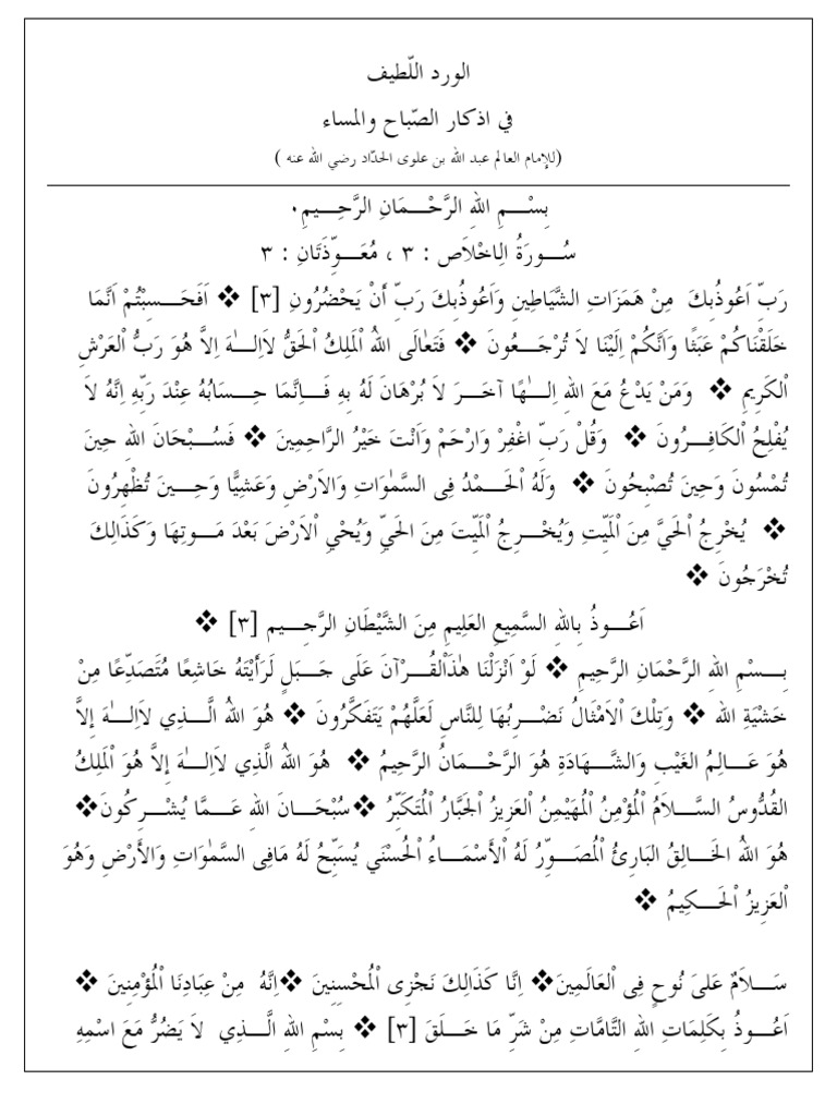 Virdul Latheef Big | PDF