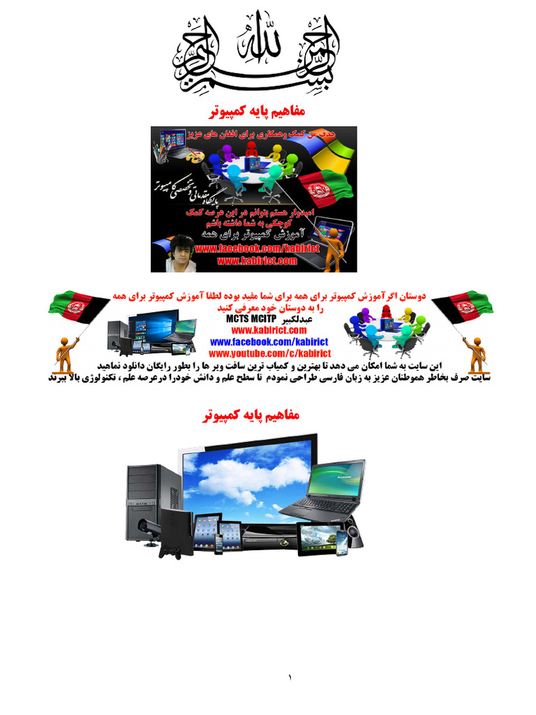 Basic Computer Concepts | PDF