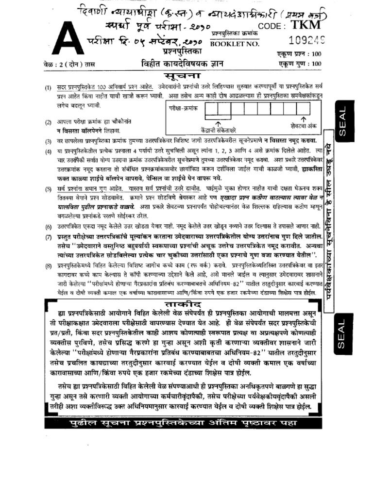MPSC JMFC Prelim 2010 Paper | PDF