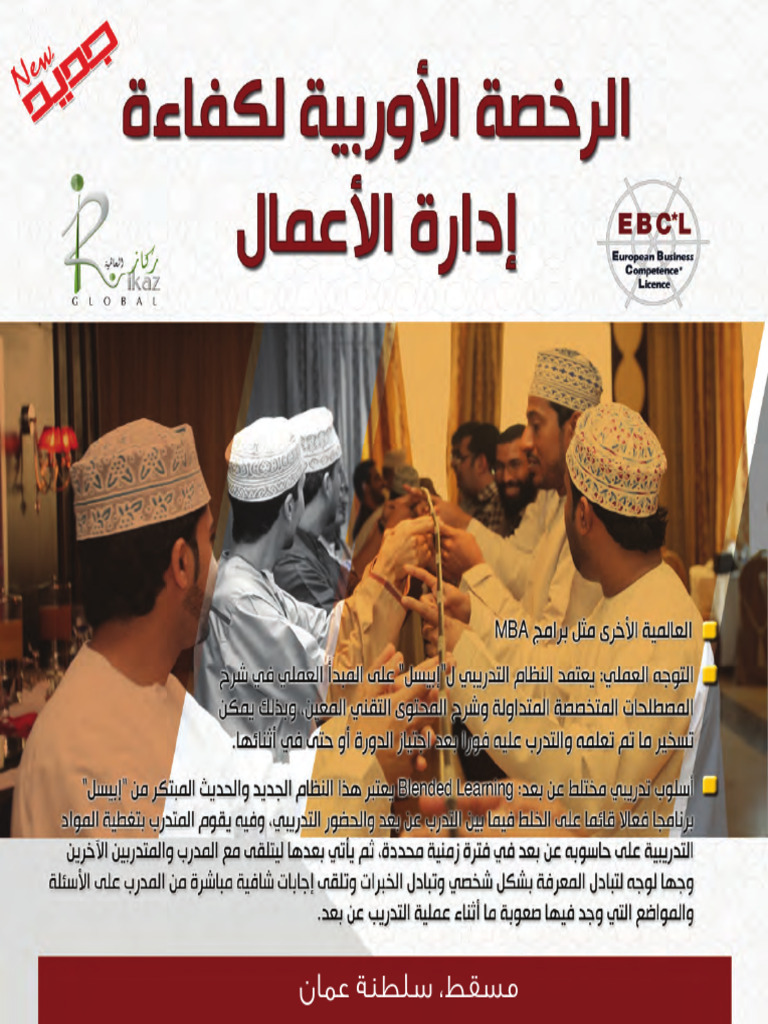 EBC L Brochure Oman | PDF