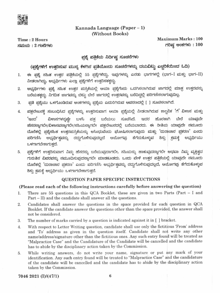 De Kannada Language Paper-1 | PDF | Teaching Methods & Materials ...