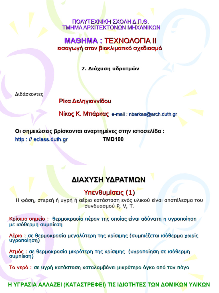 7. ΔΙΑΧΥΣΗ ΥΔΡΑΤΜΩΝ | PDF