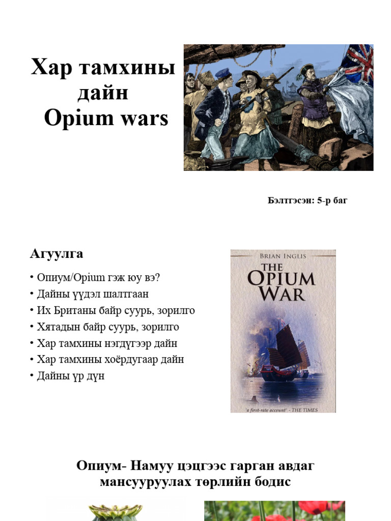 Хятад дах хар тамхины дайн Pdf