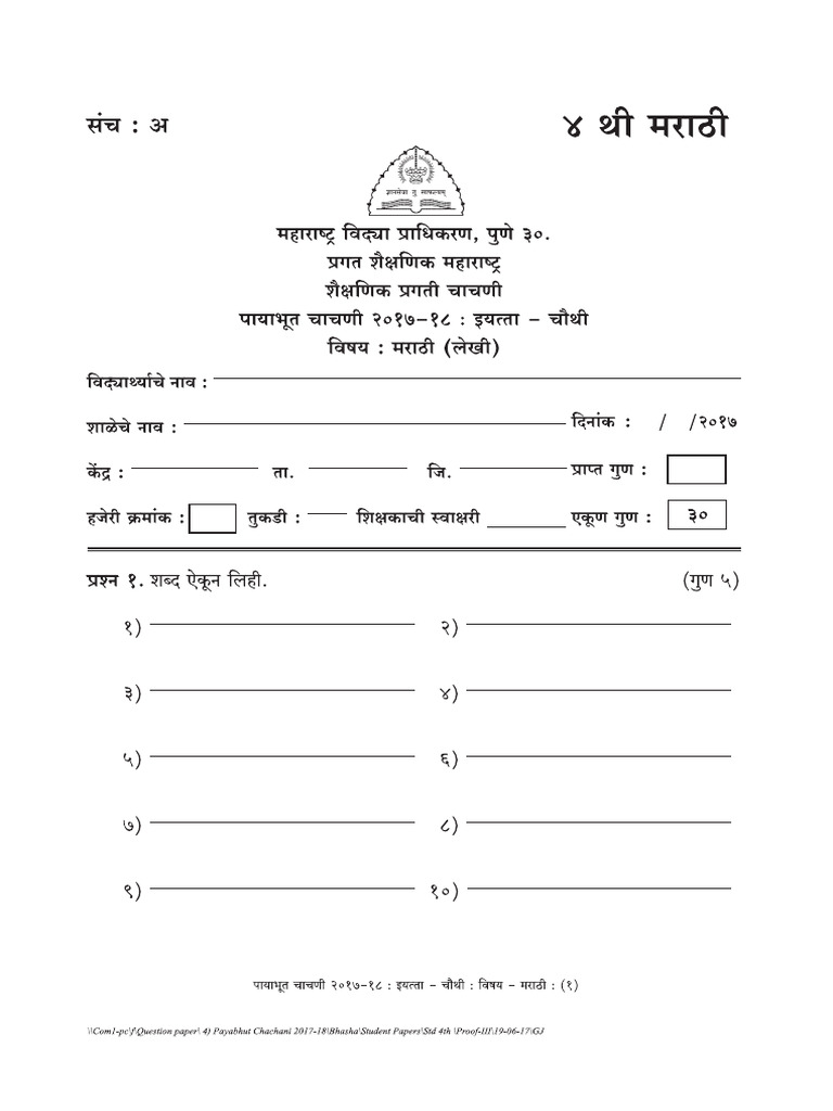 3)_std_4th_marathi_sanch_a | PDF