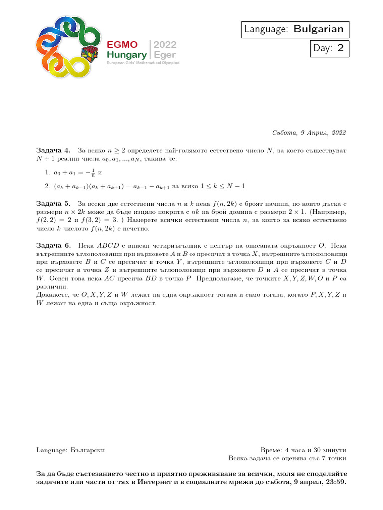 2022 Paper Day2 Bulgarian | PDF
