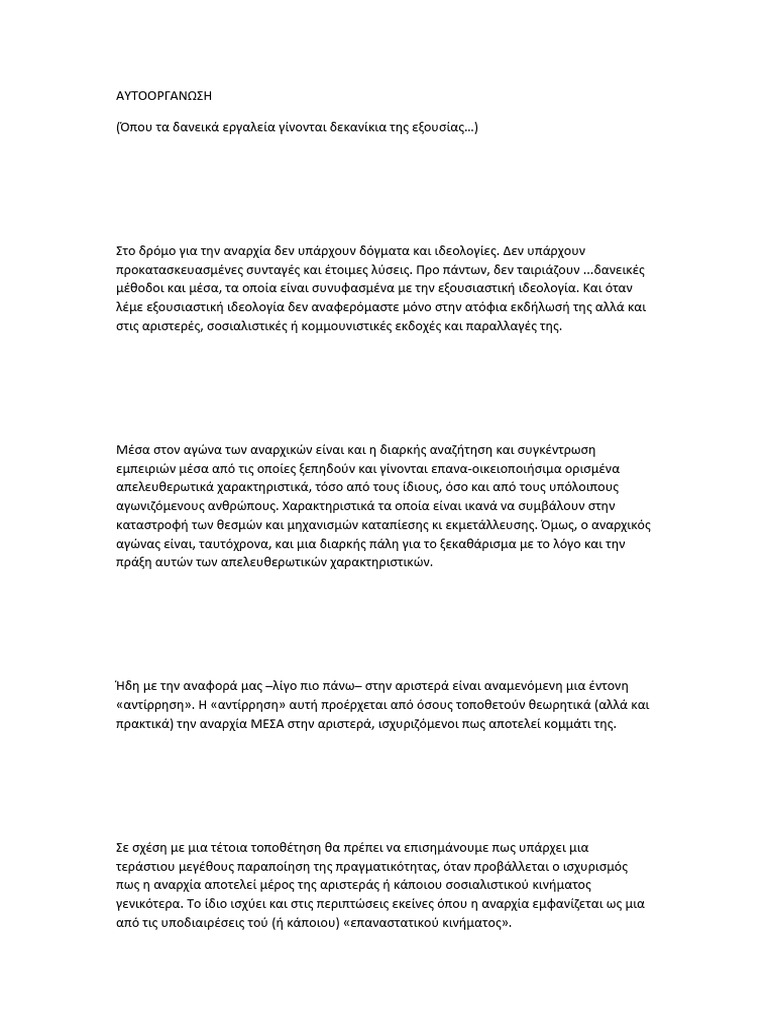 ΑΥΤΟΟΡΓΑΝΩΣΗ | PDF