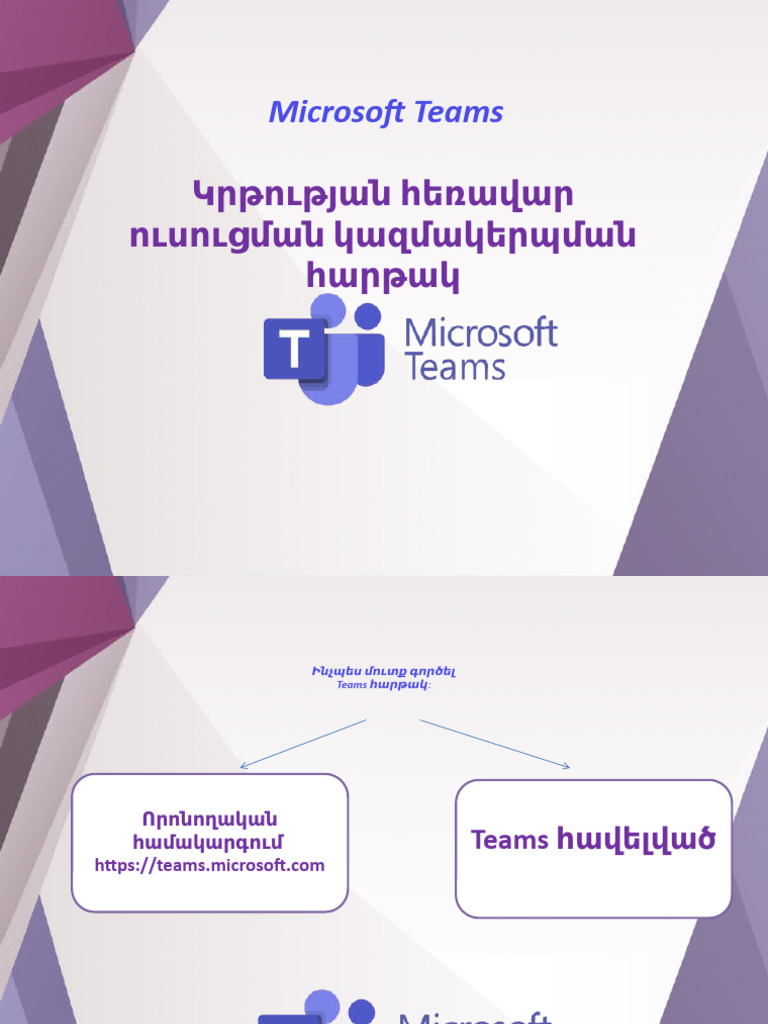 Презентация Microsoft Office PowerPoint | PDF