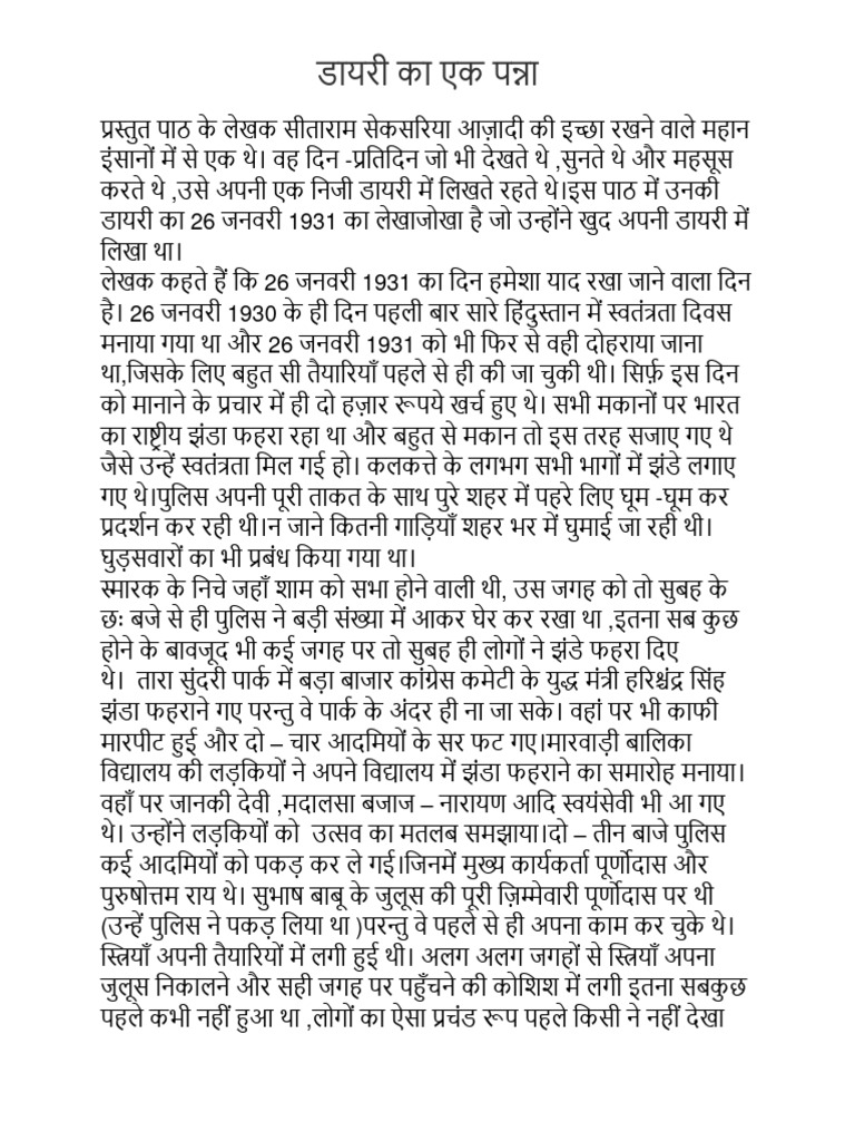 Diary Ka Ek Panna | PDF