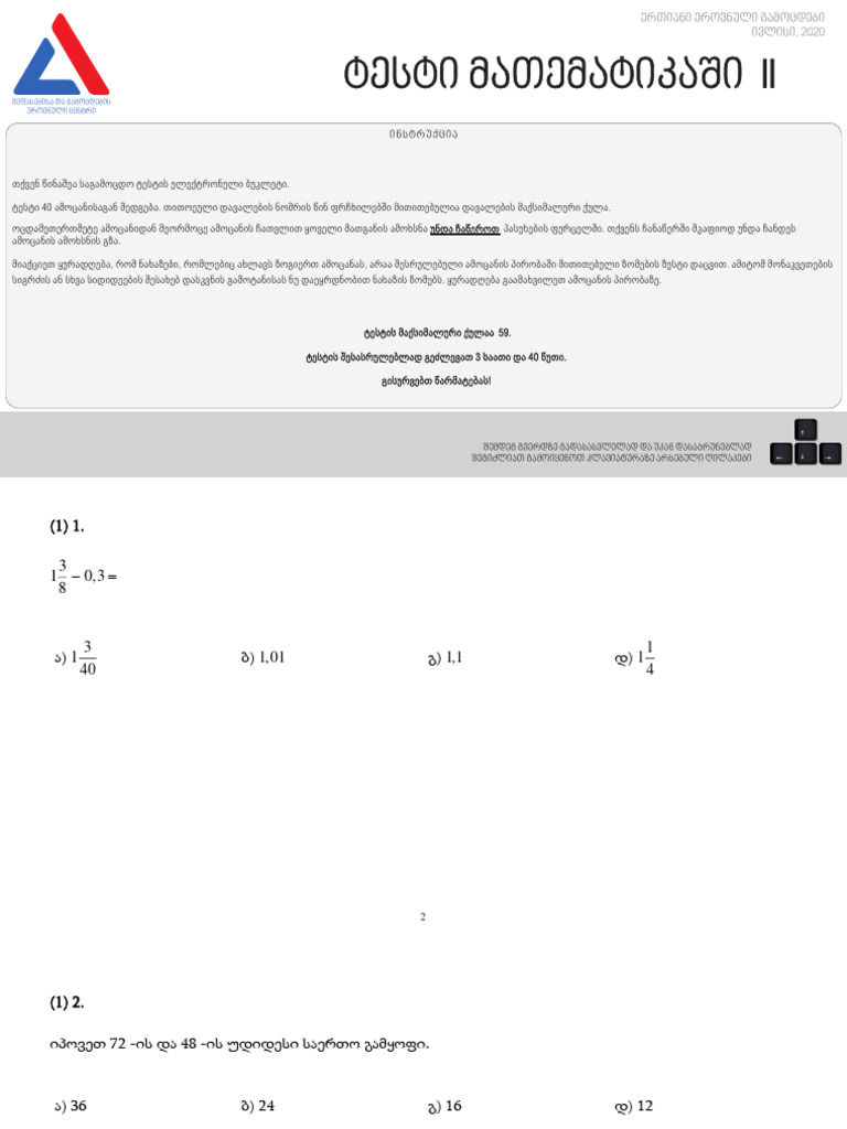 მათემატიკა Ii ვარიანტი 2020 Pdf