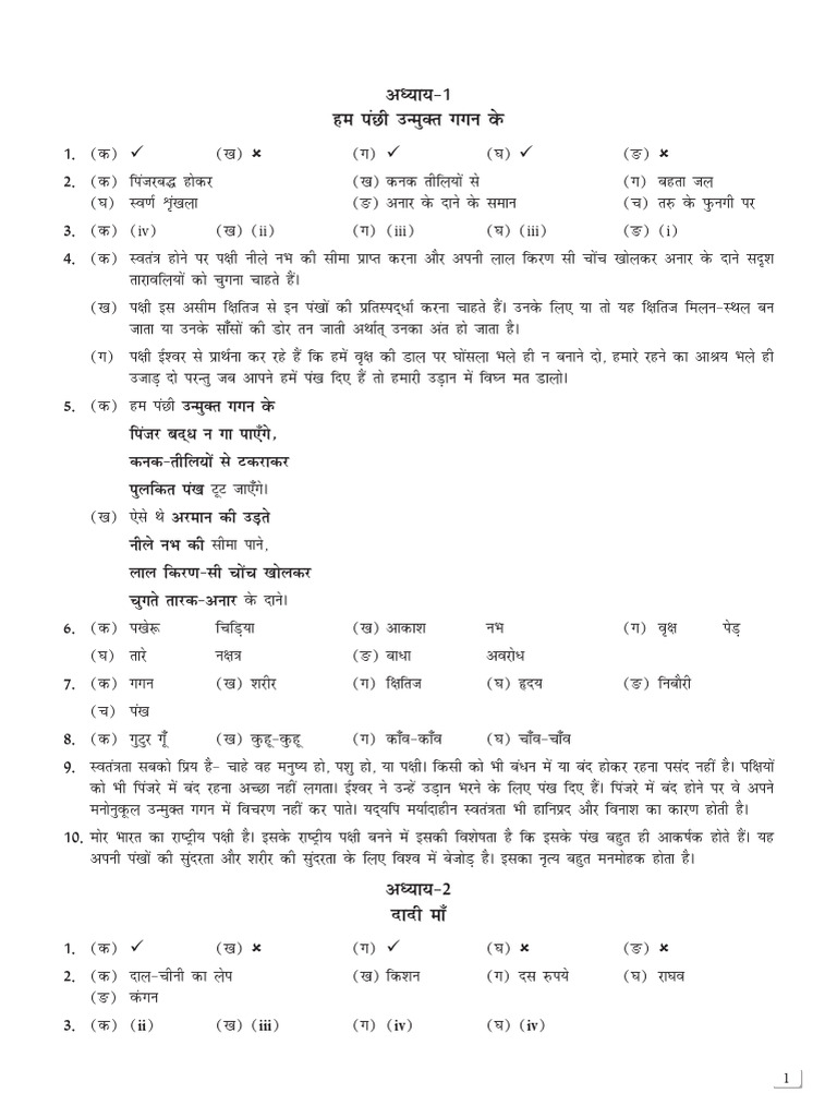 AP Hindi 7 Answer | PDF