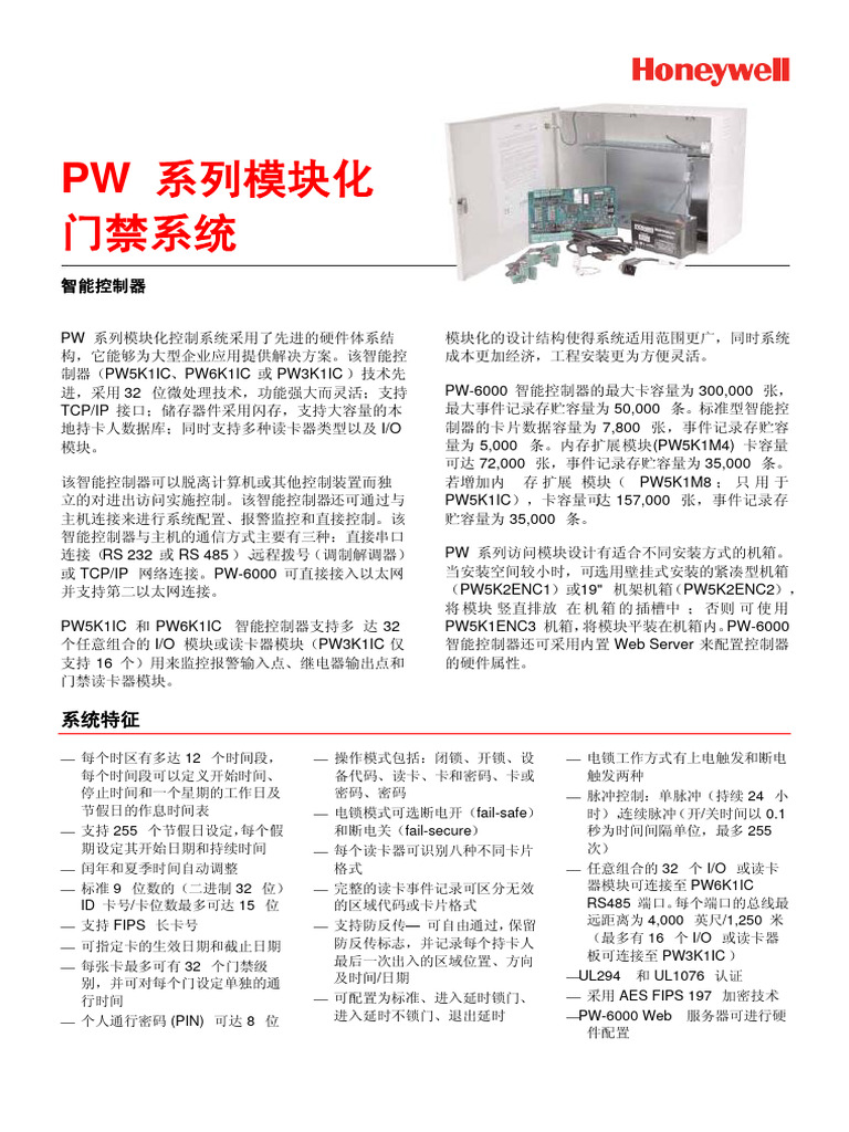 PW6K智能控制器 | PDF