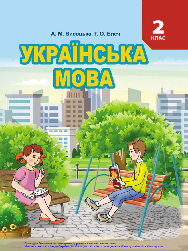 Ukr Mova 2kl Visozka Blech 2020 | PDF