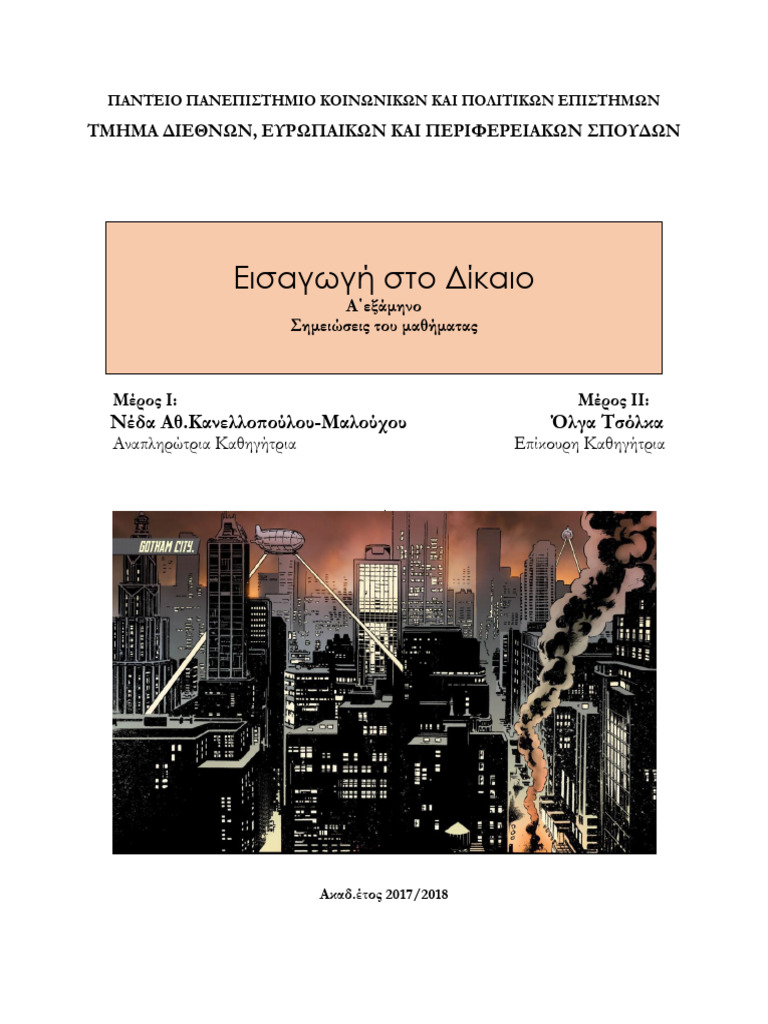 Eisagogi Sto Dikaio Simeios Katatakthries 4-4-22 | PDF