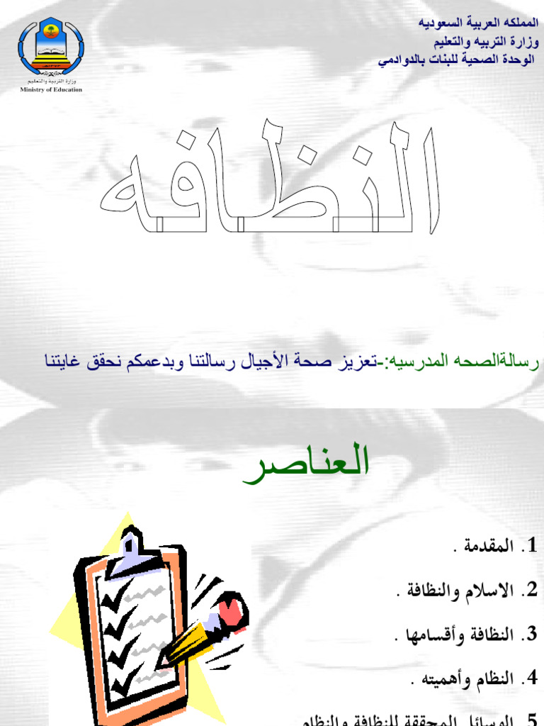 9 Presentation On Hygiene Arabic | PDF